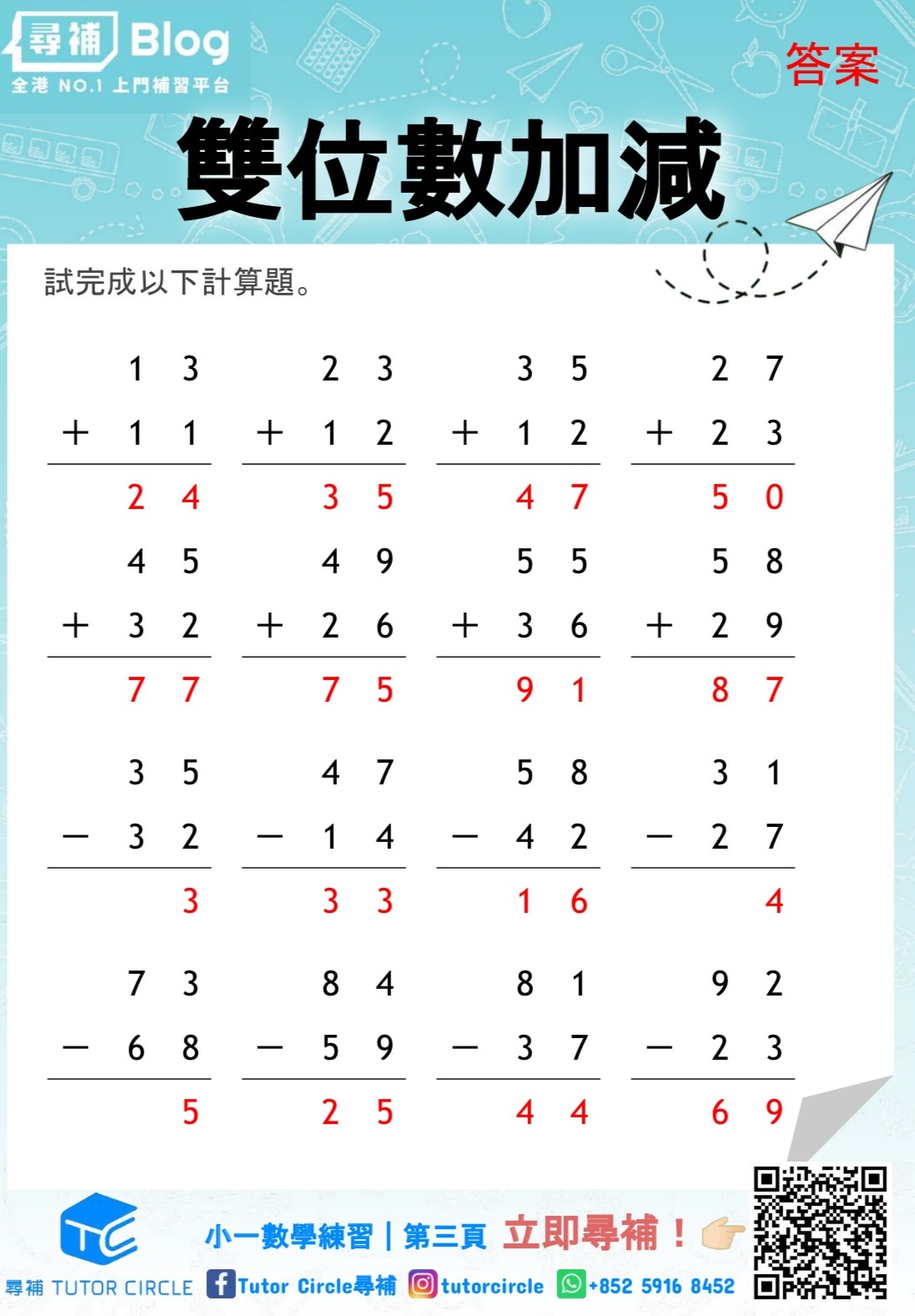 小學數學考試 - 小一小二溫書筆記、練習/工作紙 | 補習班 | ECzone